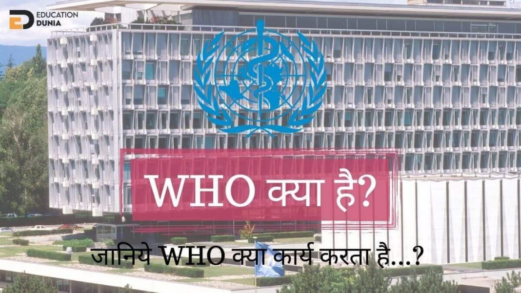 WHO Full Form In Hindi WHO Education WHO Full Form In Hindi WHO Education