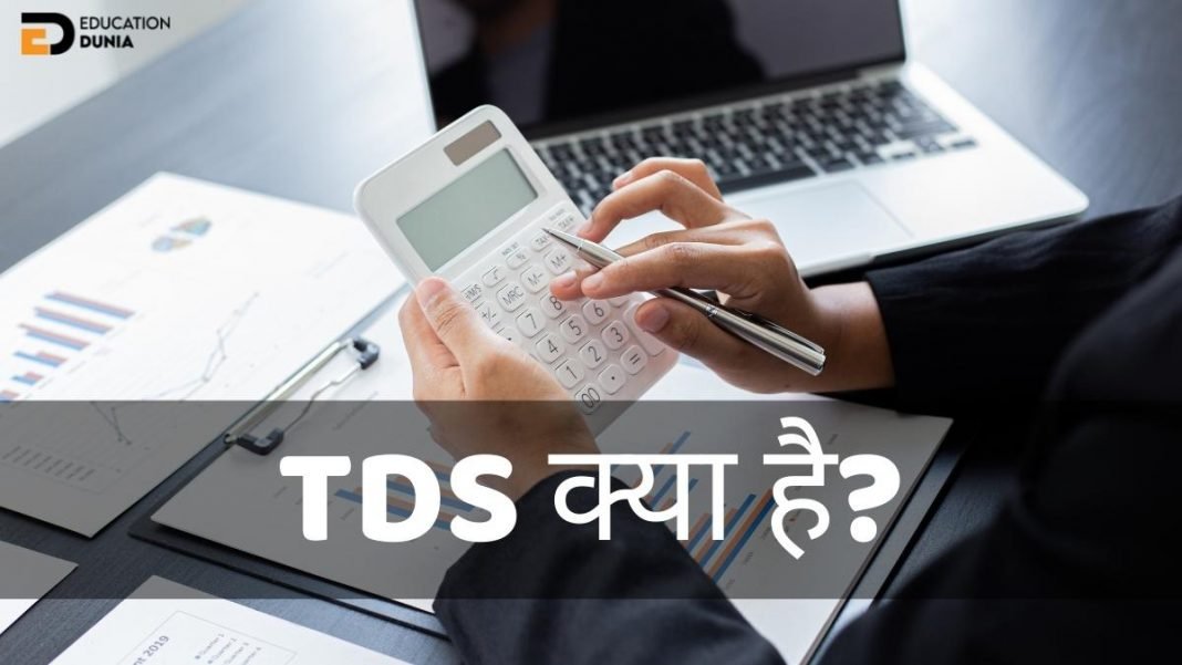 TDS Full Form In Hindi TDS क्या है? Form 16 क्या है? जानिये हिंदी में